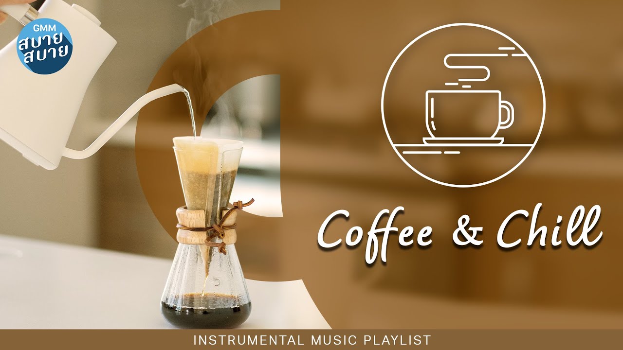Coffee & Chill Playlist | เพลงบรรเลงร้านกาแฟ ฟังสบาย ผ่อนคลายชิลๆ [เธอ ...