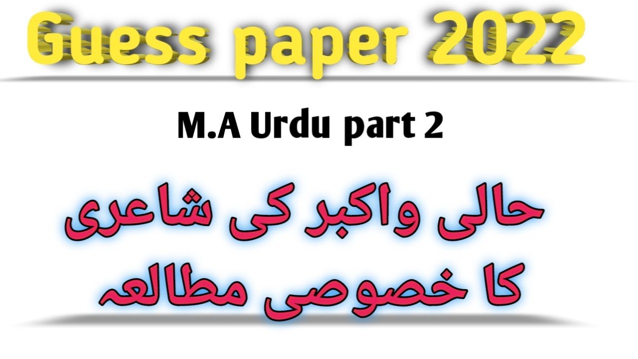 Guess paper Hali O Abker Ka khasusi Mutalya 2021 || M.A urdu Part 2 ...