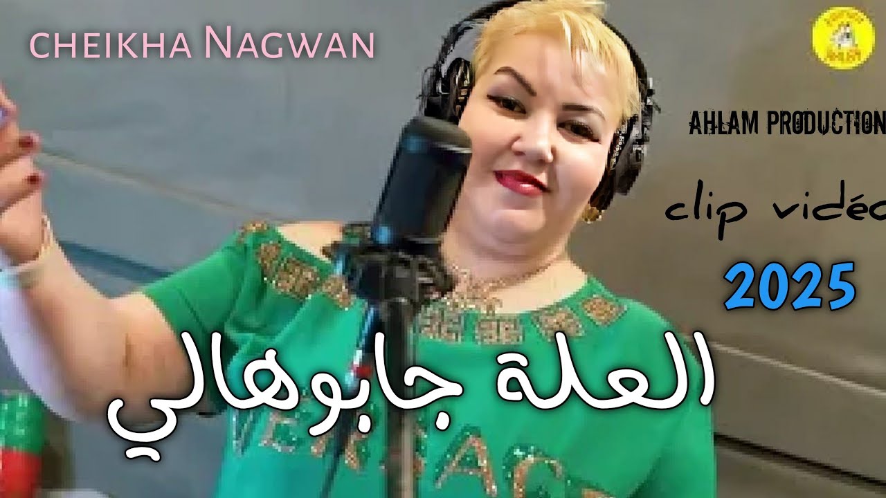 Cheba Negouane El 3ala Jabouhali شابة نقوان العلة جابوهالي Clip ...