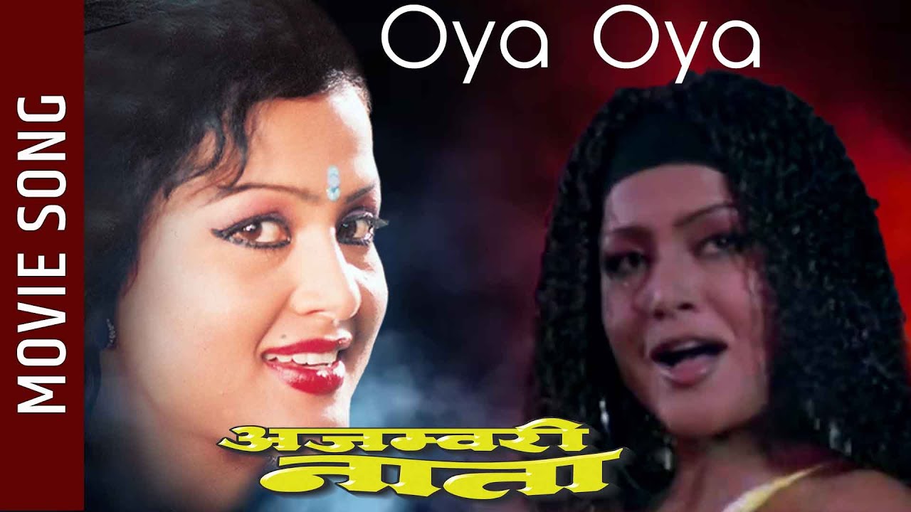 Oya Oya - Ajambari Nata Nepali Movie Song || Rajesh Hamal, Rekha Thapa ...