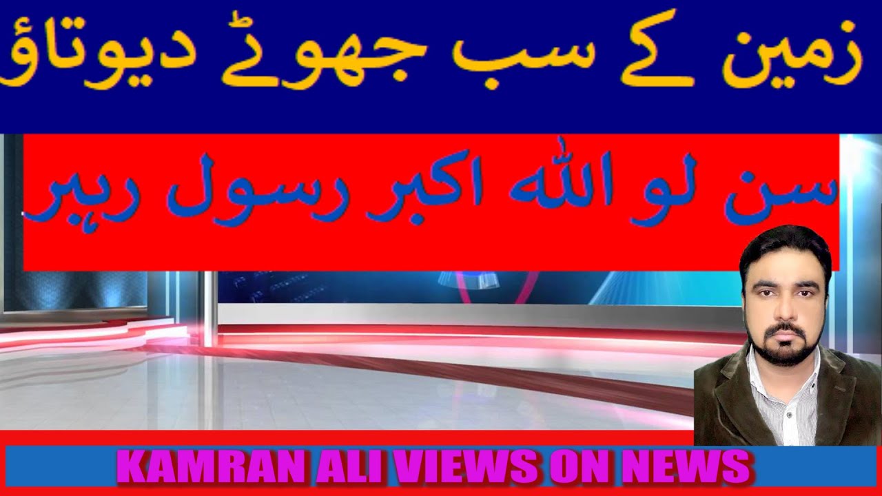 Allah o Akbar Rasool Rahbar: Kamran Ali - YouTube