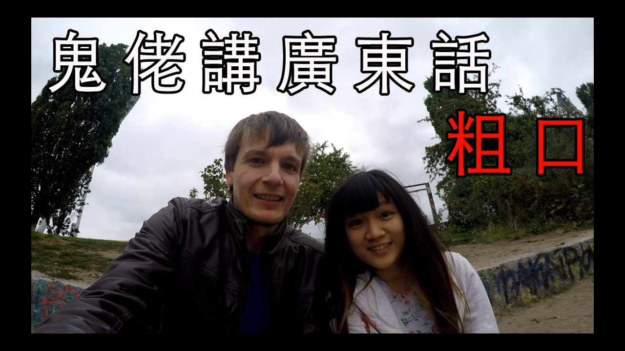BB and Tintin teaching each other Russian and Cantonese swear words ...