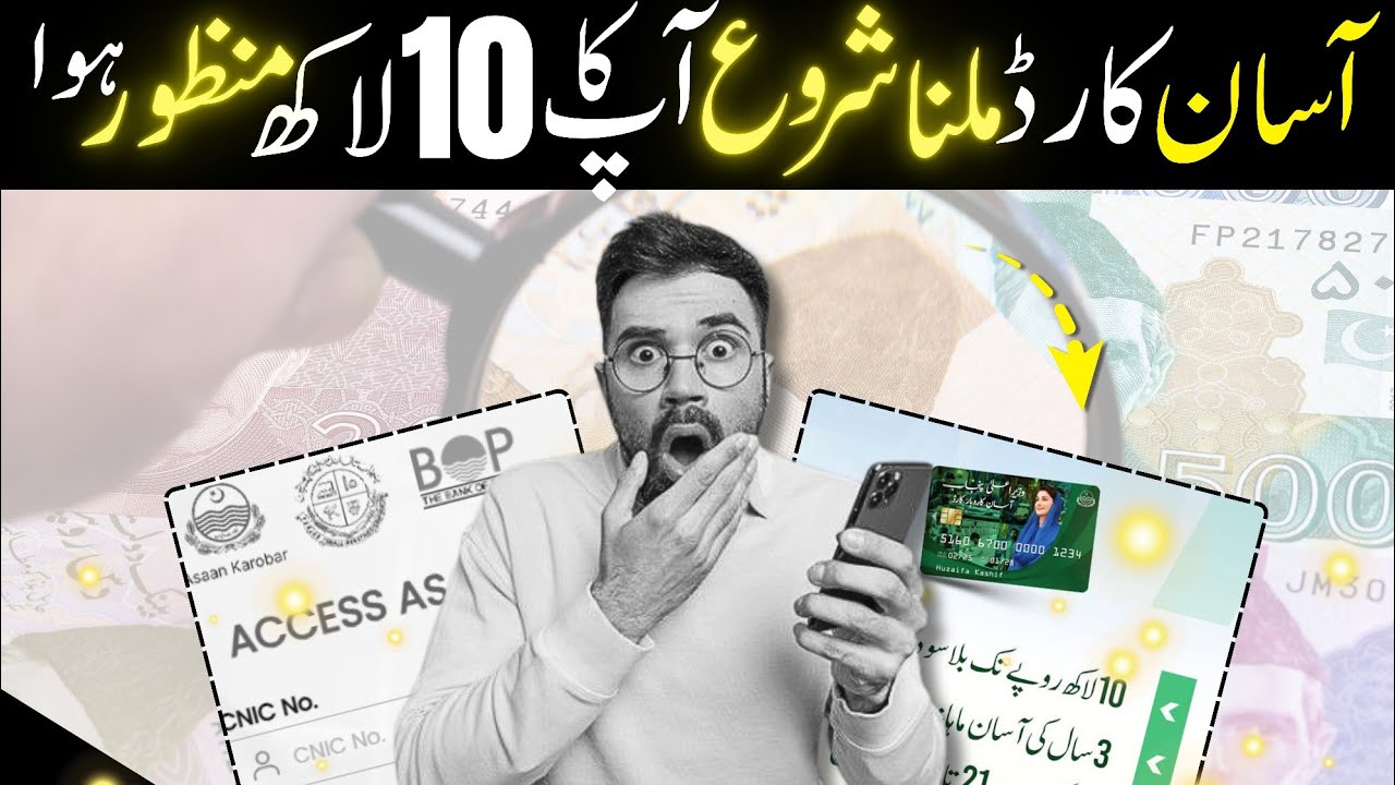 Asan karobar card Dispatch kub Hoga | Personal guarantee | Loan ...