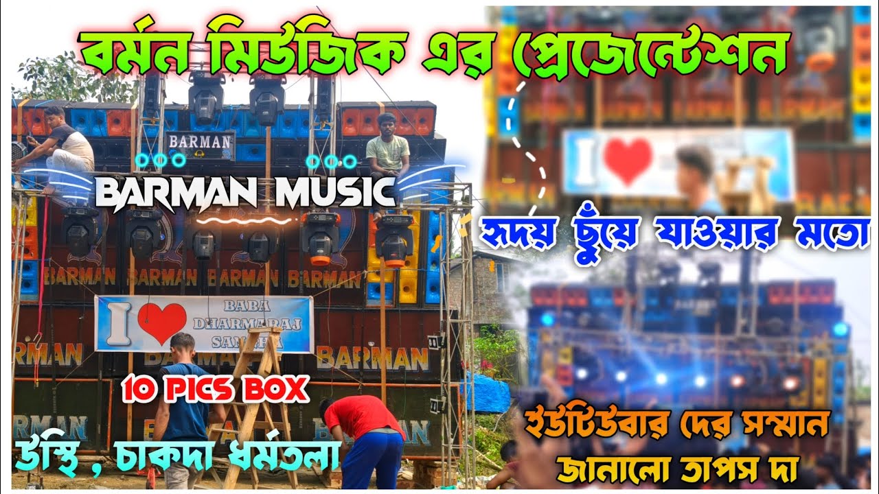 Barman Music এর প্রেজেন্টেশন হৃদয় ছুঁয়ে যাওয়ার মতো ️🔥10 পিস বক্সে ...