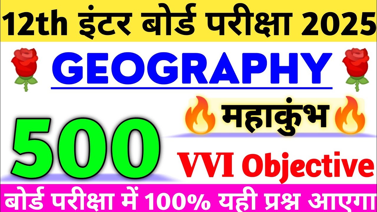 Geography VVI Objective 2025 | Class 12th Geography VVI Objective Question 2025 | - YouTube