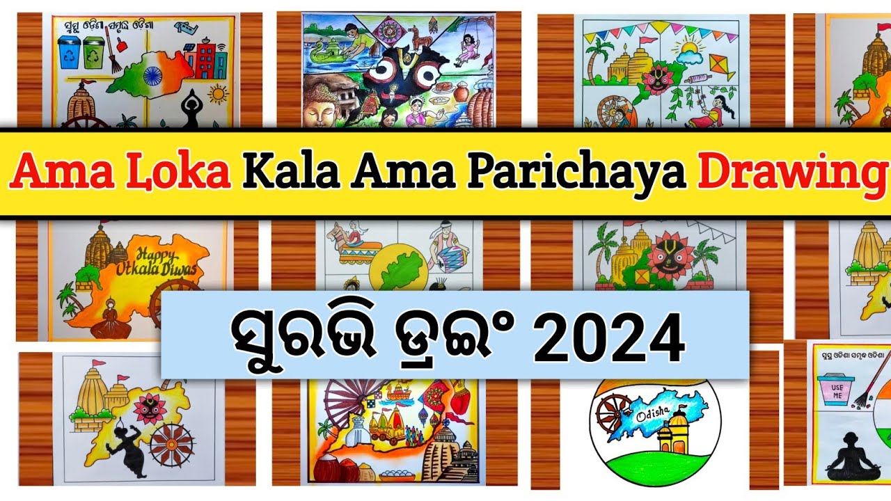 Ama Loka Kala Ama Parichaya Drawing / Suravi Drawing /ସୁରଭି ଡ୍ରଇଂ 2024 ...