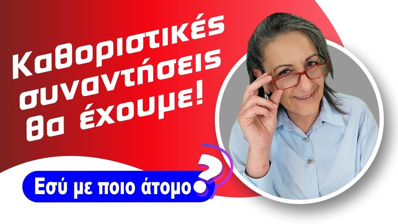 ΡΑΝΤΕΒΟΥ ΠΟΛΛΑ θα έχουμε την εβδομάδα από 5 με 11 Μαΐου (2025)! Μάθε τι ...