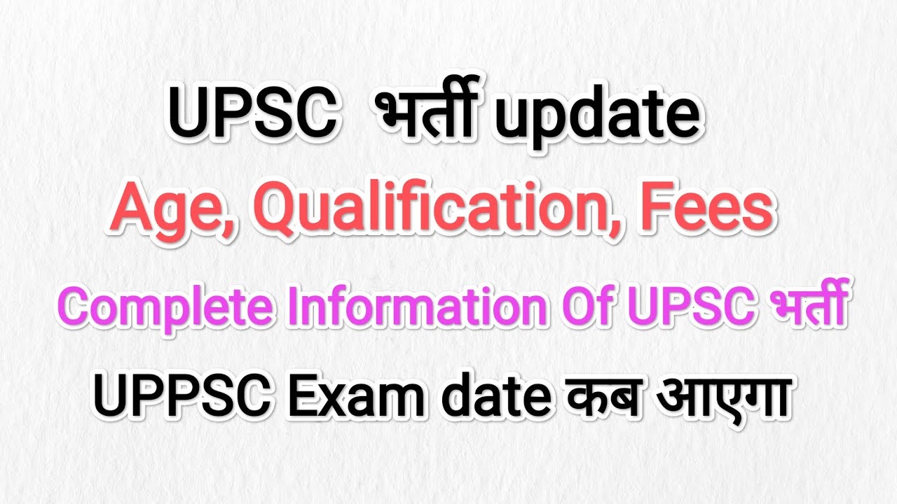 UPSC Notification 2023 || UPSC complete information of notification ...