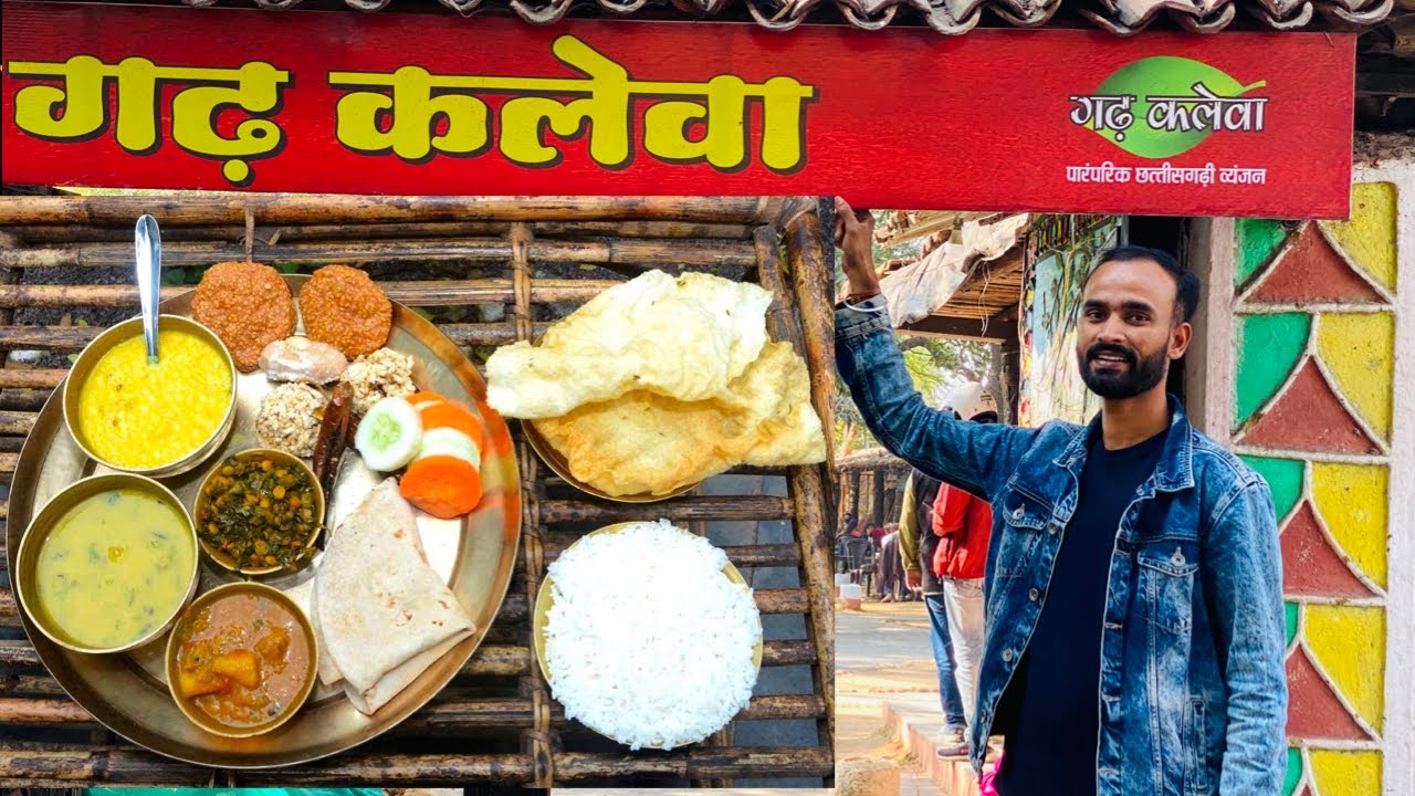 गढ़ कलेवा रायपुर छत्तीसगढ़ | छत्तीसगढ़ी थाली | Chhattisgarhi thali Gadh ...