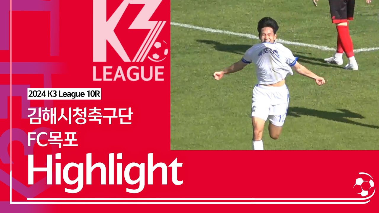 [K3 League] 김해시청축구단 vs FC목포 - 10R - Highlight - 2024.05.19 - YouTube