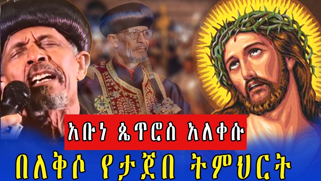 ብጹዕ አቡነ ጴጥሮስ አልቅሰው አስተማሩ #Kidus urael ethiopian orthodox church - YouTube