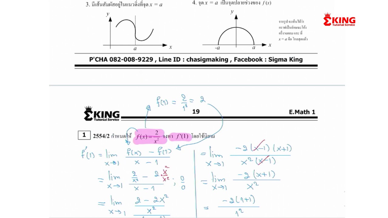 Math 1+Week3 ตอน1 Diff นิยาม - YouTube