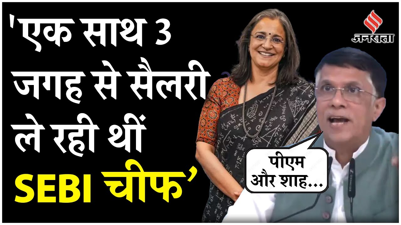 Congress on SEBI President: Congress ने लगाए Madhabi Buch पर आरोप, एक ...