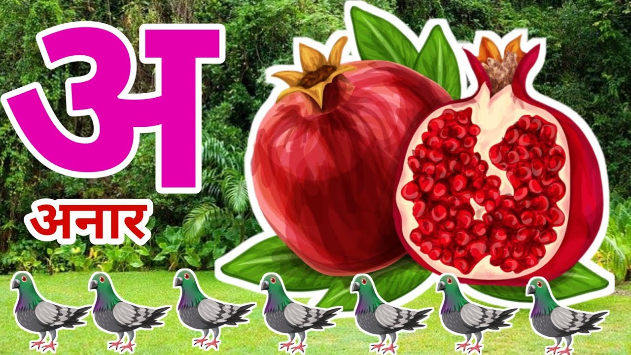 ase anar aase aam | Hindi Savarvyanjan for toddlers with picture | kse ...