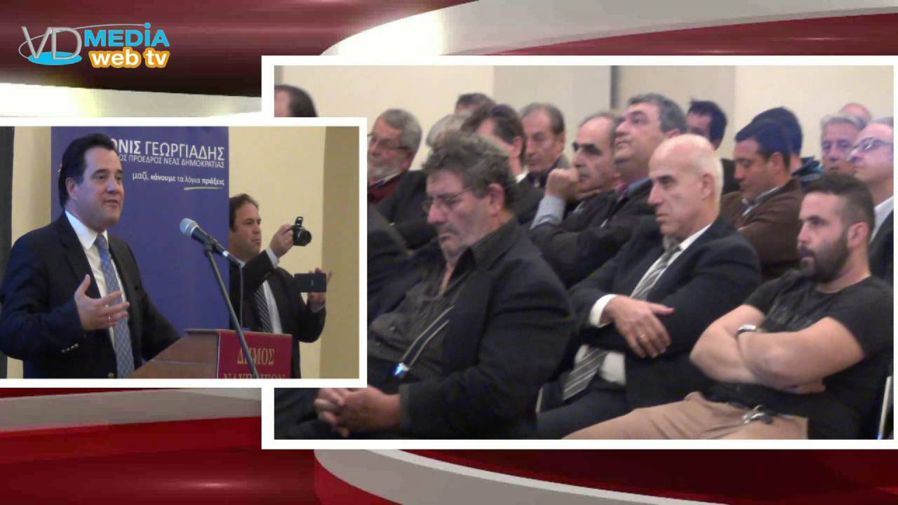Ναύπλιο: O Άδωνις Γεωργιάδης στο Βουλευτικό - YouTube