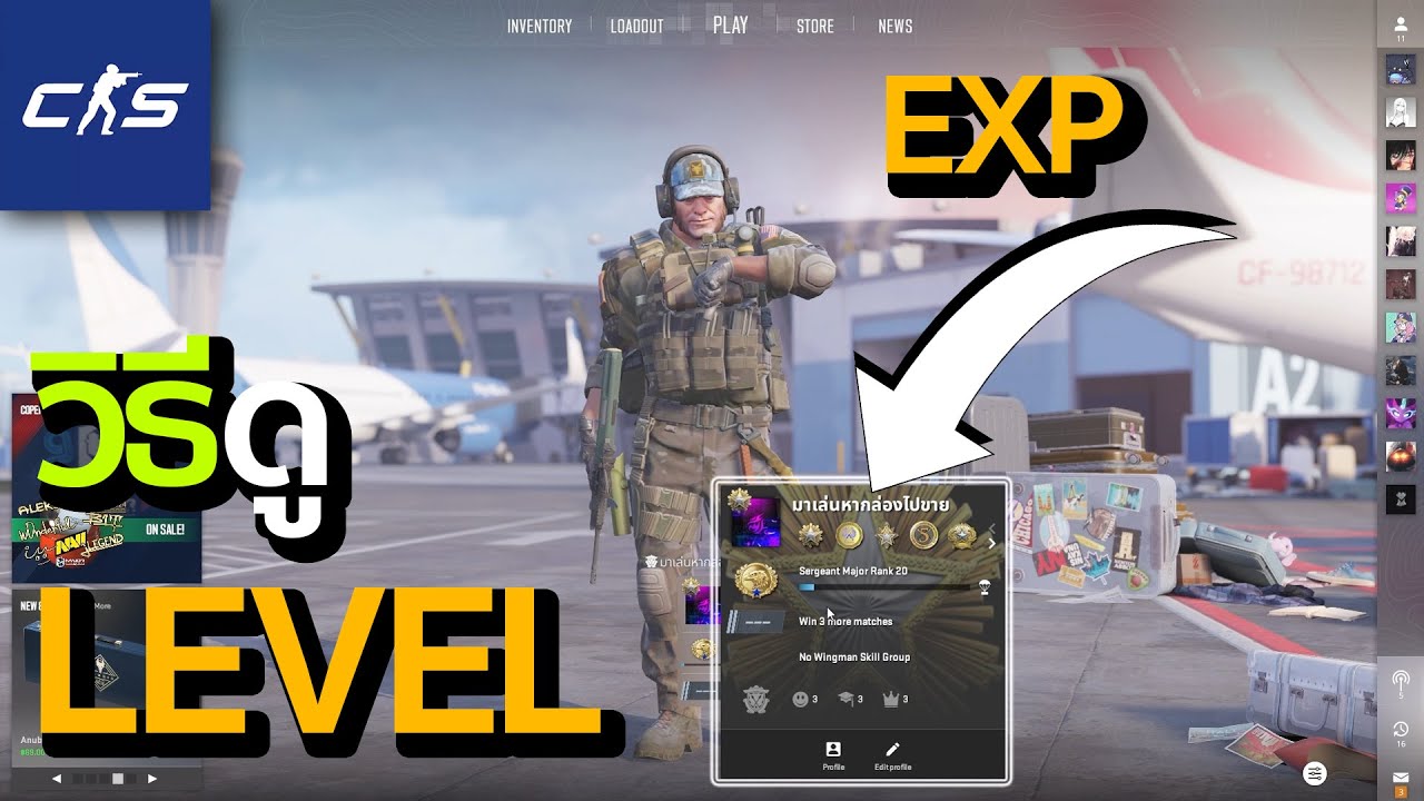 CS2 | วิธีดู เลเวล Level Exp ในหน้าแรก - YouTube