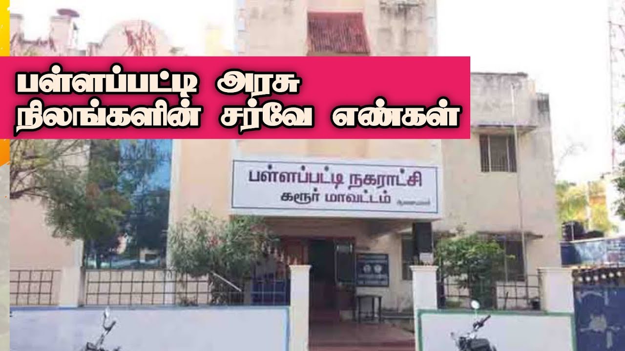 Pallapatti Government Land | survey numbers | பள்ளப்பட்டி அரசு நிலங்கள் ...
