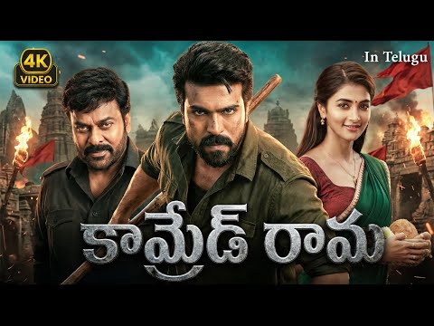 COMRADE RAMA (కామ్రేడ్ రామ)| Ramcharan, Chiranjeevi,Pooja Hegde New Telugu Action Drama | Full Movie