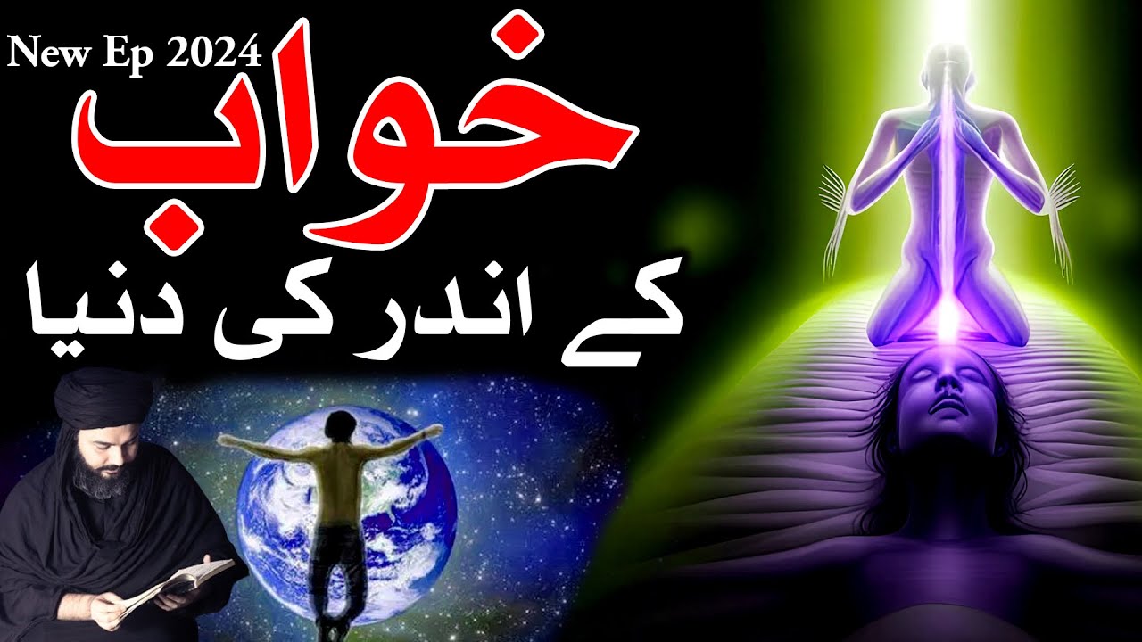 Khwab K Andar Ki Dunia | Dua | Tabeer e Roya in urdu | Khwab ki Tabeer Mehrban Ali Tabir e Khwab ...