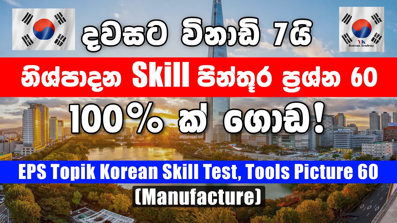 EPS Topik - Korean Skill Test | Manufacturing Tools Pictures | කොරියන් ...