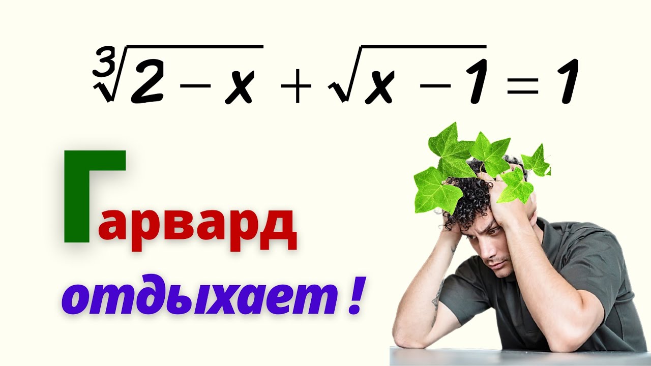 10 класс Иррациональное уравнение Графики или замена Youtube