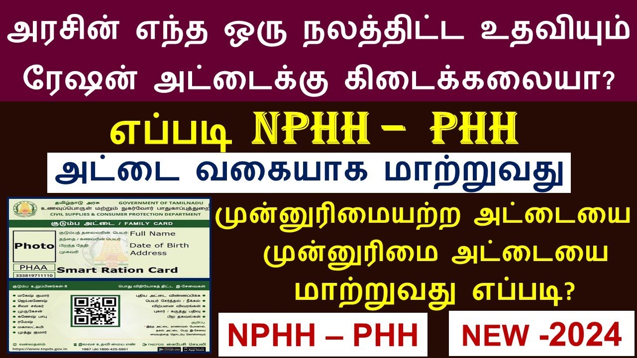 எந்த ஒரு நலத்திட்ட உதவிகளும் ரேஷன் அட்டைக்கு கிடைக்கவில்லையா? |Change ...