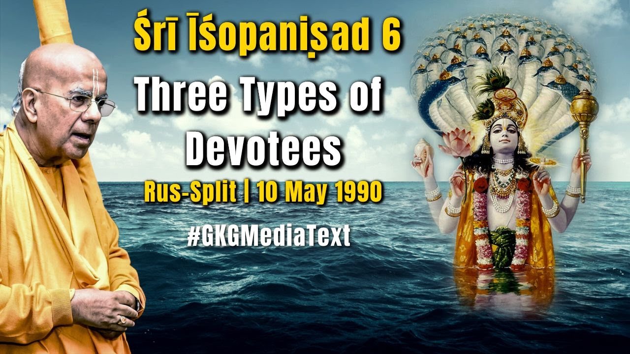 Śrī Īśopaniṣad 6- Three Types of Devotees | Rus-Split | 09 May 1990 ...