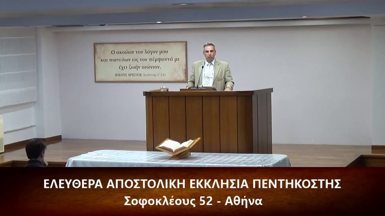 Το κατά Ιωάννην Ευαγγέλιον κεφ. θ' (9) 1-38 // Μιχάλης Ιωαννίδης - YouTube