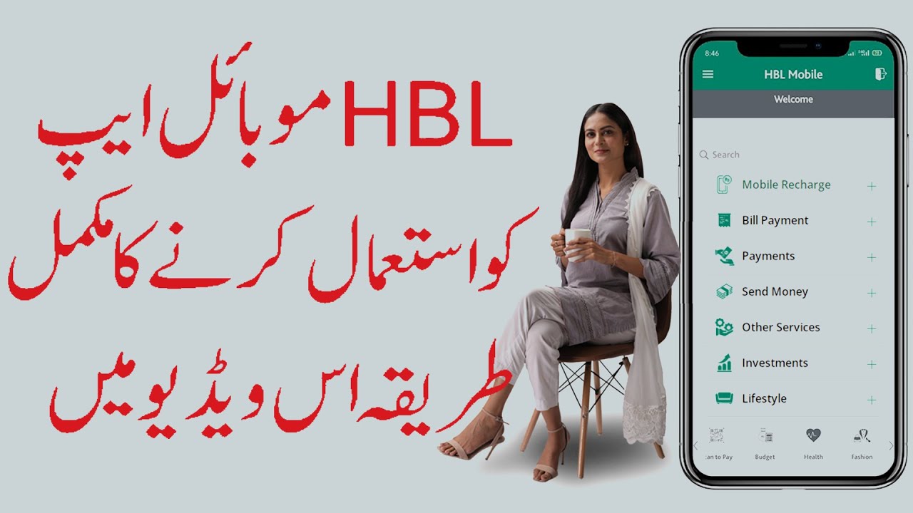 HBL Mobile App Overview And Benefits in Urdu - Emaan Fatima - YouTube