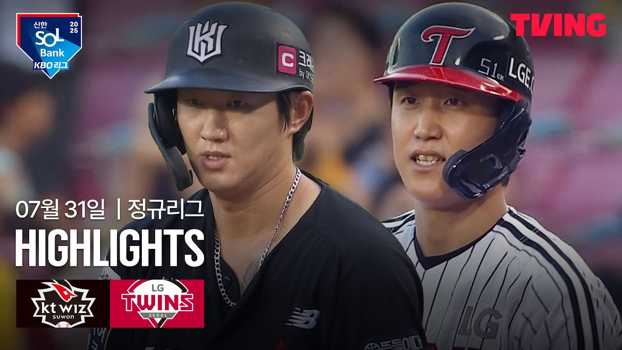 [KT vs LG] 7/31 경기 I 2025 신한 SOL뱅크 KBO 리그 I 하이라이트 I TVING - YouTube