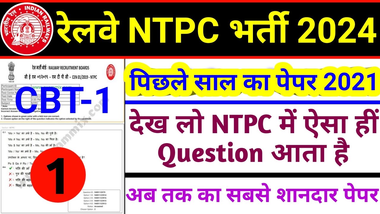 RRB NTPC Previous Year Question Paper |#1| Railway NTPC CBT-1 Previous ...