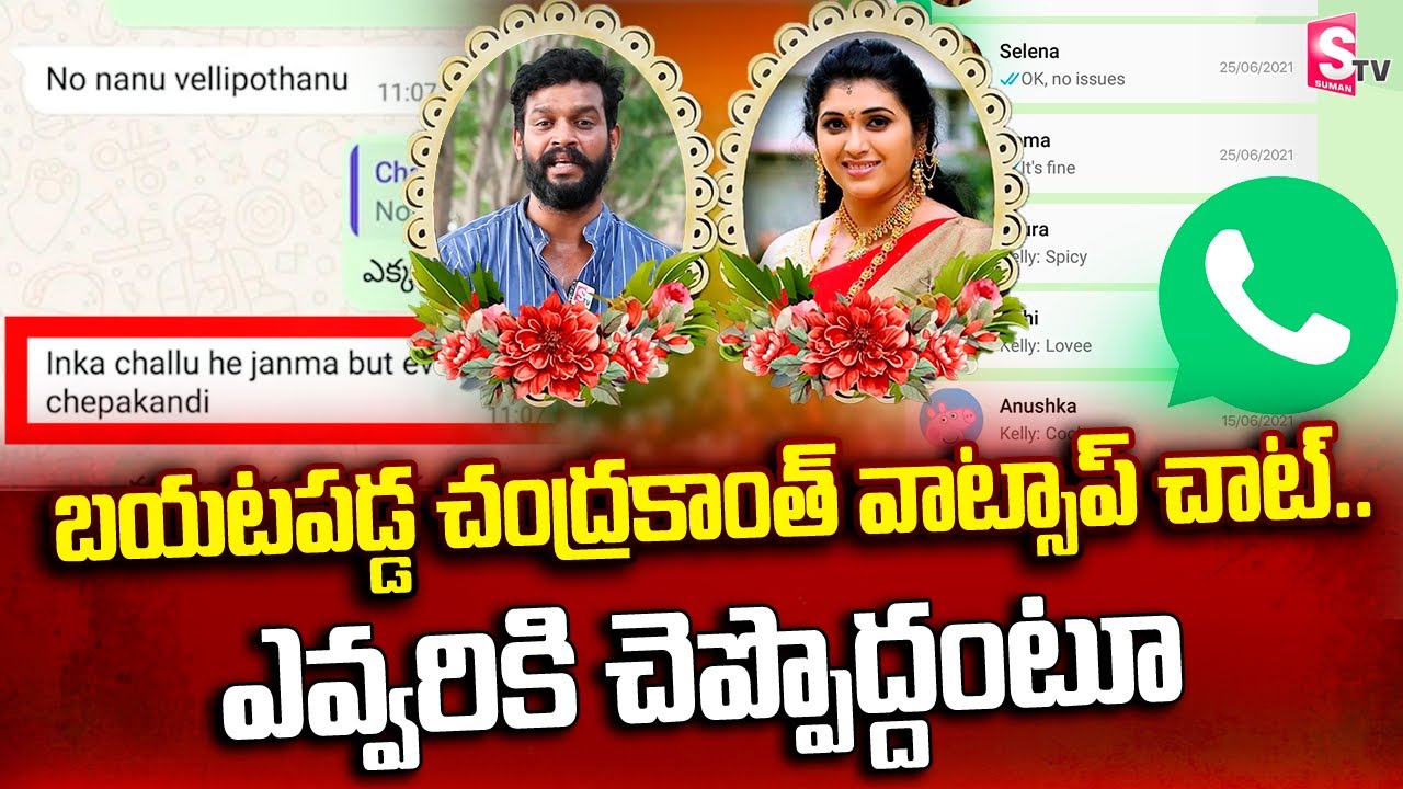 బయటపడ్డ చంద్రకాంత్‌ వాట్సాప్‌ చాట్‌..| Chandrakanth | Pavithra Jayram ...