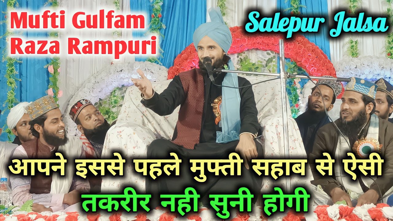 Mufti Gulfam Raza Rampuri taqrir 2023 | आपने इससे पहले मुफ्ती सहाब से ...