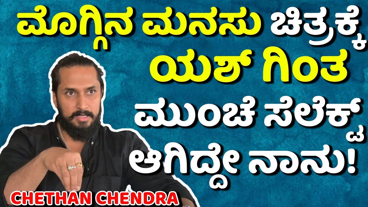 Actor Chethan Chendra Interview Part - 1 | Chethan Chendra About Yash ...