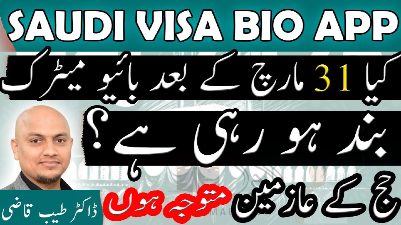 Saudi Visa Bio App Update! Is March 31 the FINAL Deadline? Shocking New ...
