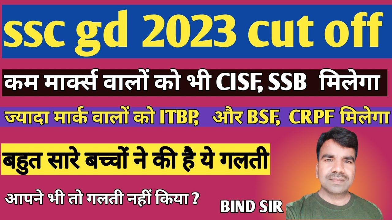 Ssc Gd 2023 Cut off Ssf Cisf ssb Ssc Gd ssc-gd-2023-cut-off-ssf-cisf-ssb-ssc-gd