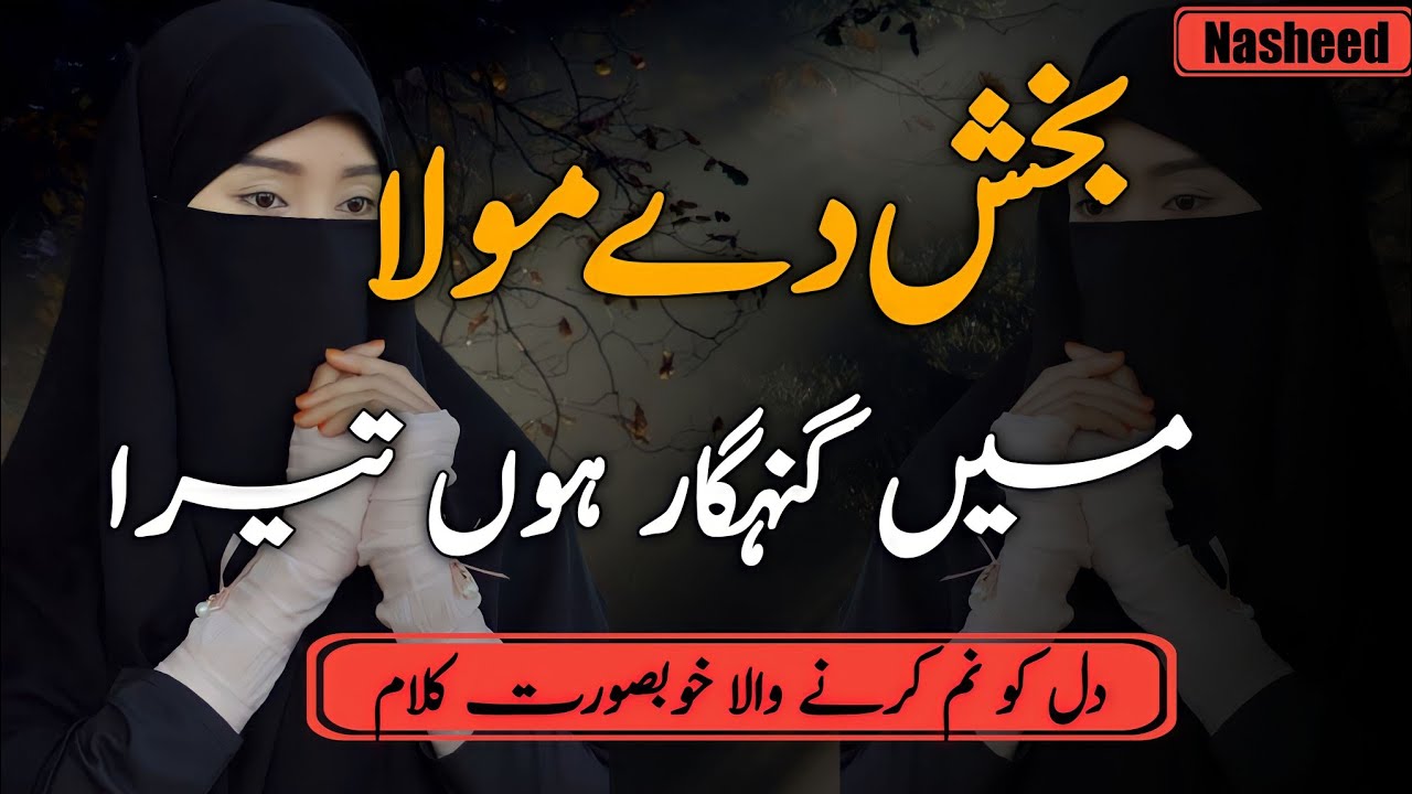 New Arabic Nasheed remix 🥀 Arabic remix🥀Ilahi mujy Bakhesh de 🥀New ...