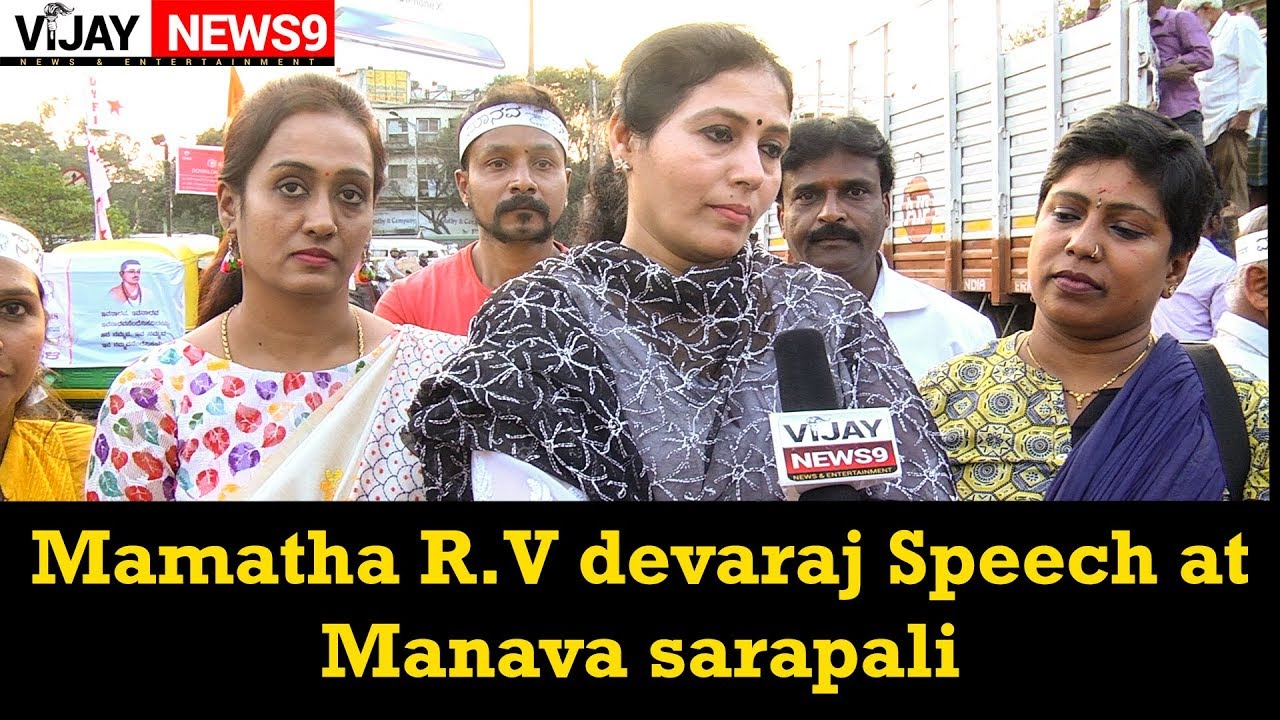 Mamatha R.V devaraj Speech at Manava sarapali Banglore | vijaynews9 ...