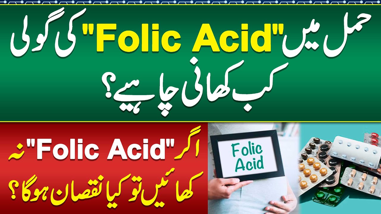 Benefits of Folic Acid - Pregnancy Mein Folic Acid Ke Fayde - Side ...