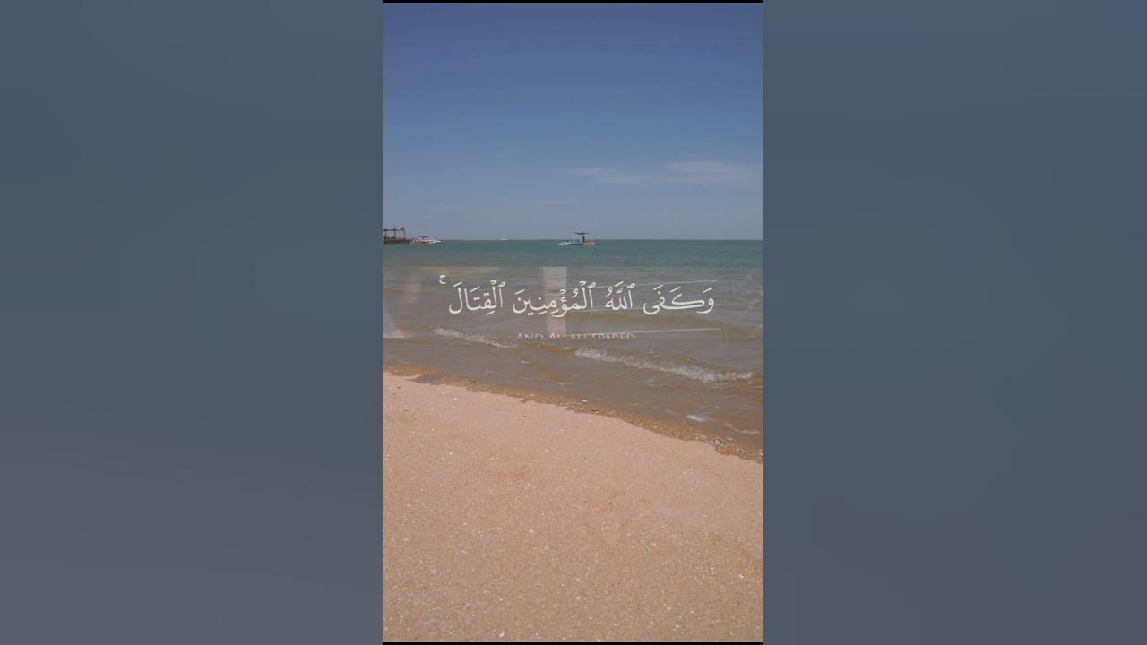 {ورد الله الذين كفروا بغيظهم}🤍 Youtube