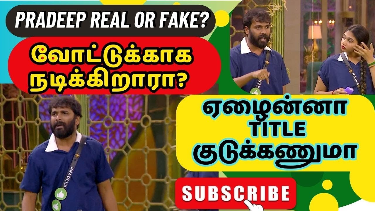 Pradeep Real or Fake ? 🔴 நான் ஏழை ? | இந்த சமூகம் என்னை ஏழை ஆக்கியது ...