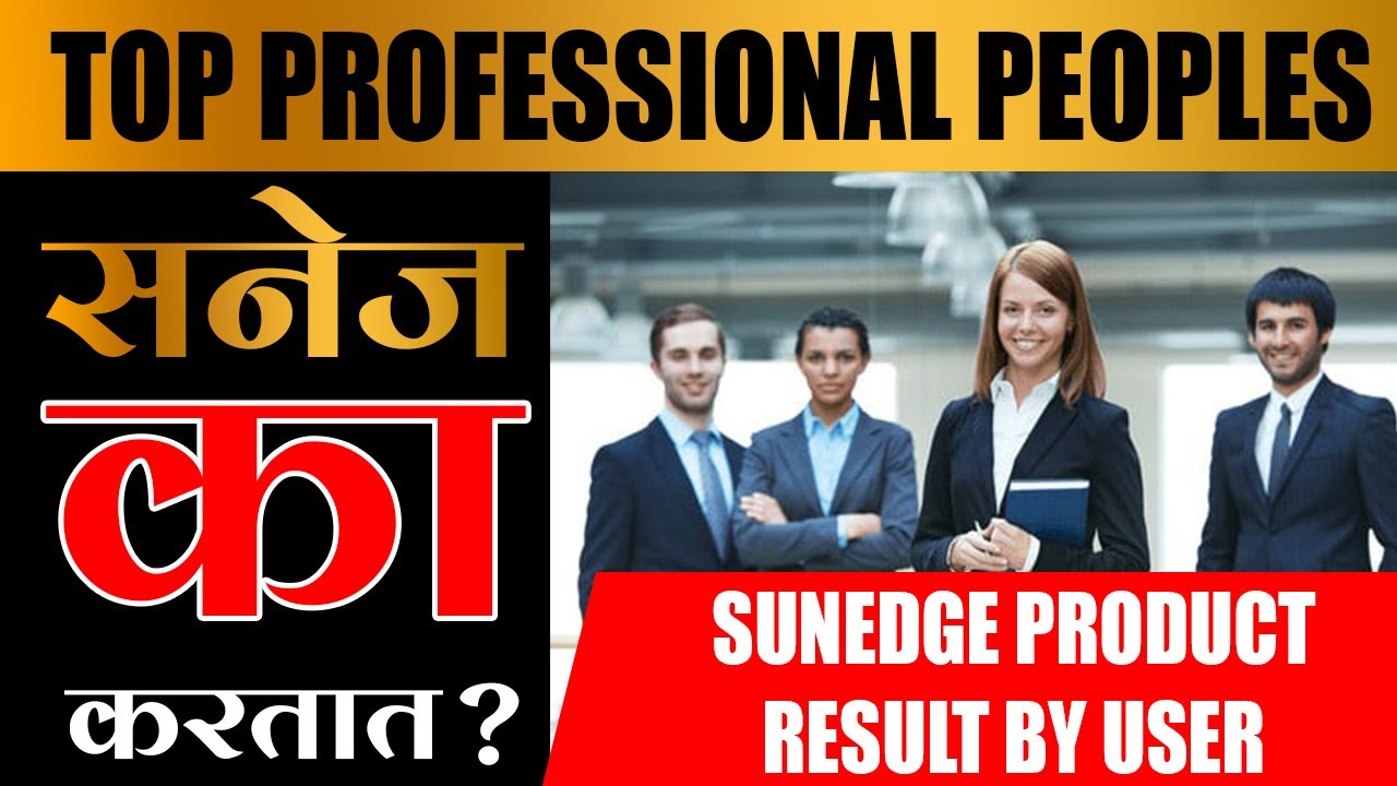 Why professional people doing @Sunedge_media | Sunedge का करत आहेत ...