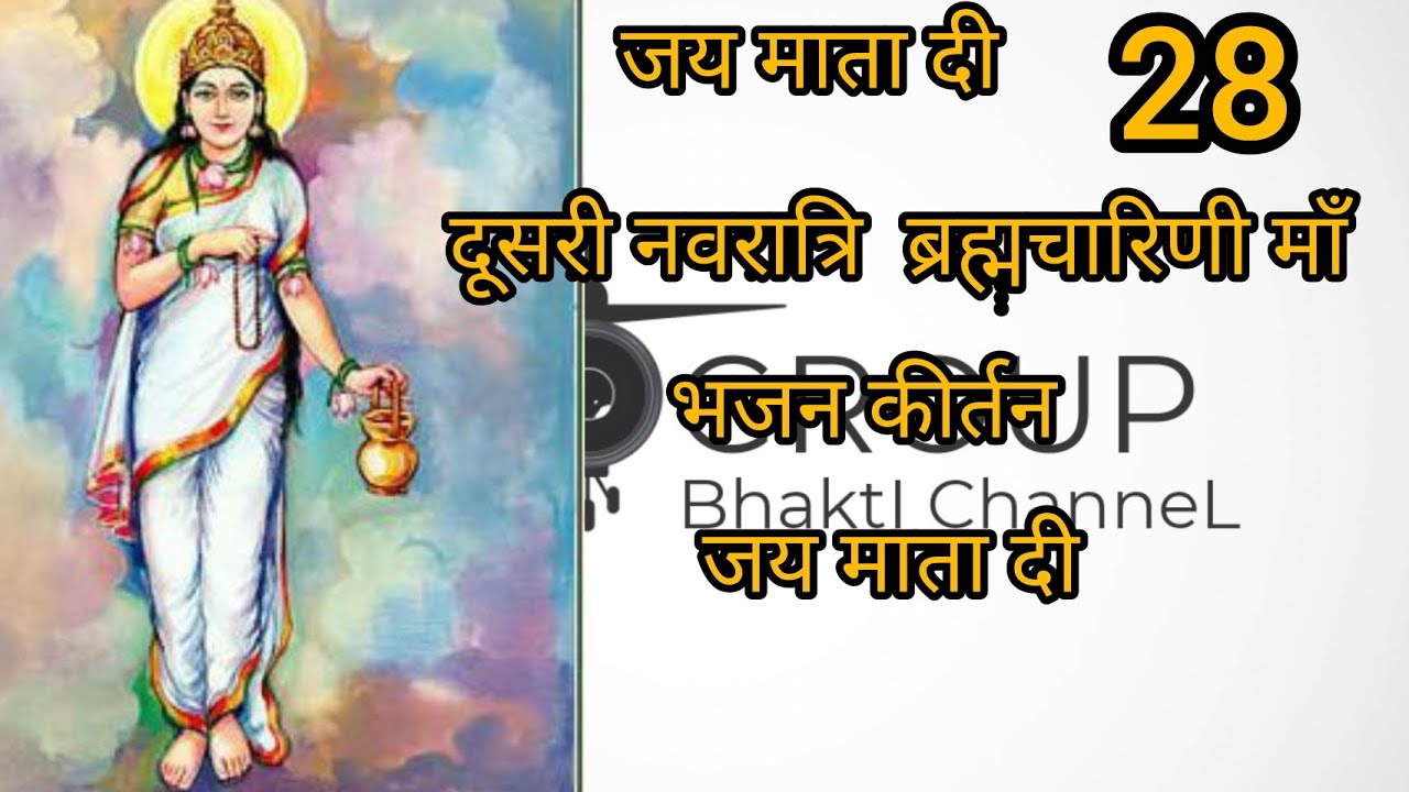 मोए मत ना रोके पिया।। दूसरी नवरात्रि मां ब्रह्मचारिणी ।। जय माता दी ...