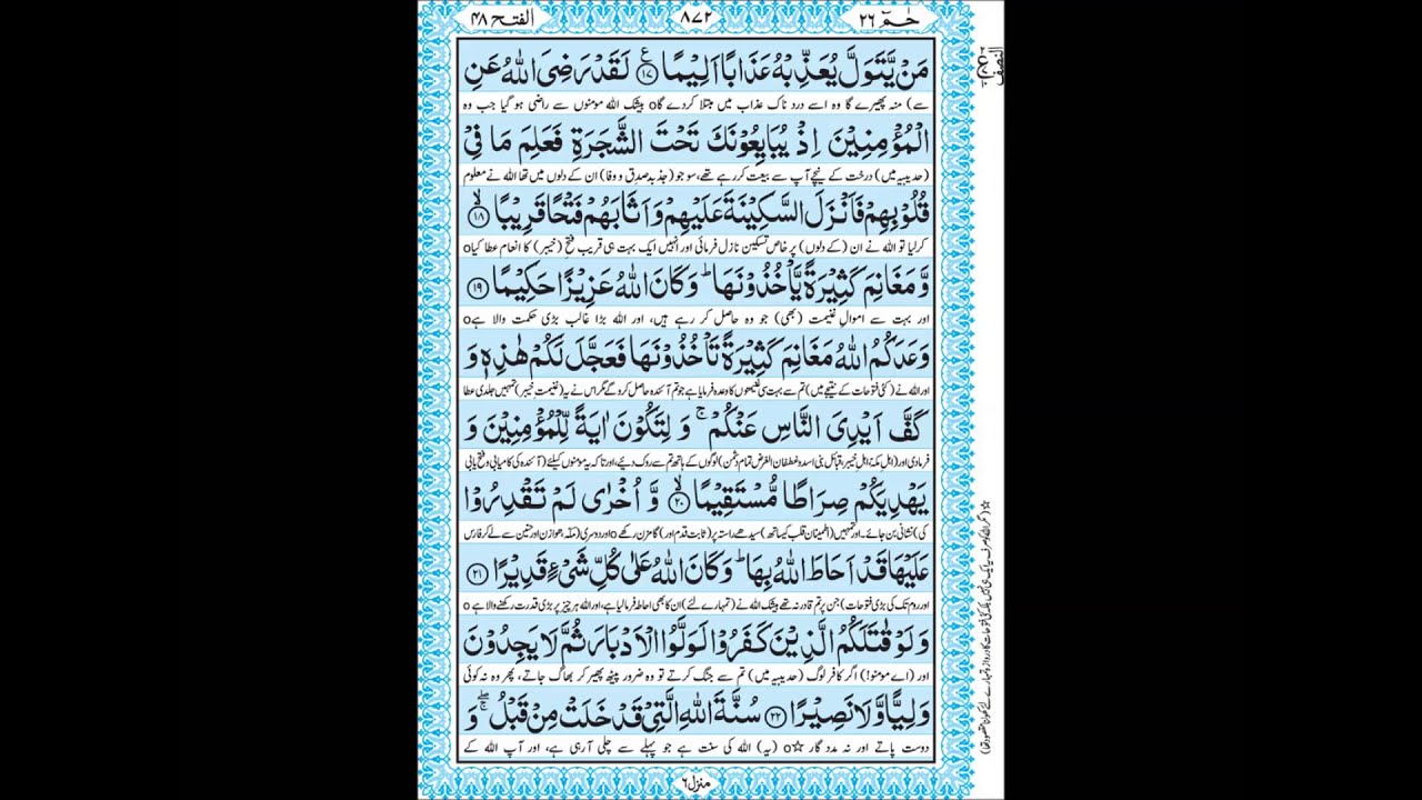 Quran pak Surah 48 Al Fath by Mishary Alafasy - YouTube