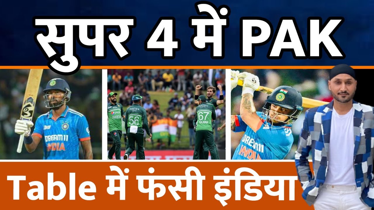 Asia Cup 2023: IND VS PAK: Super 4 में Pakistan, Points Table में फंसा ...