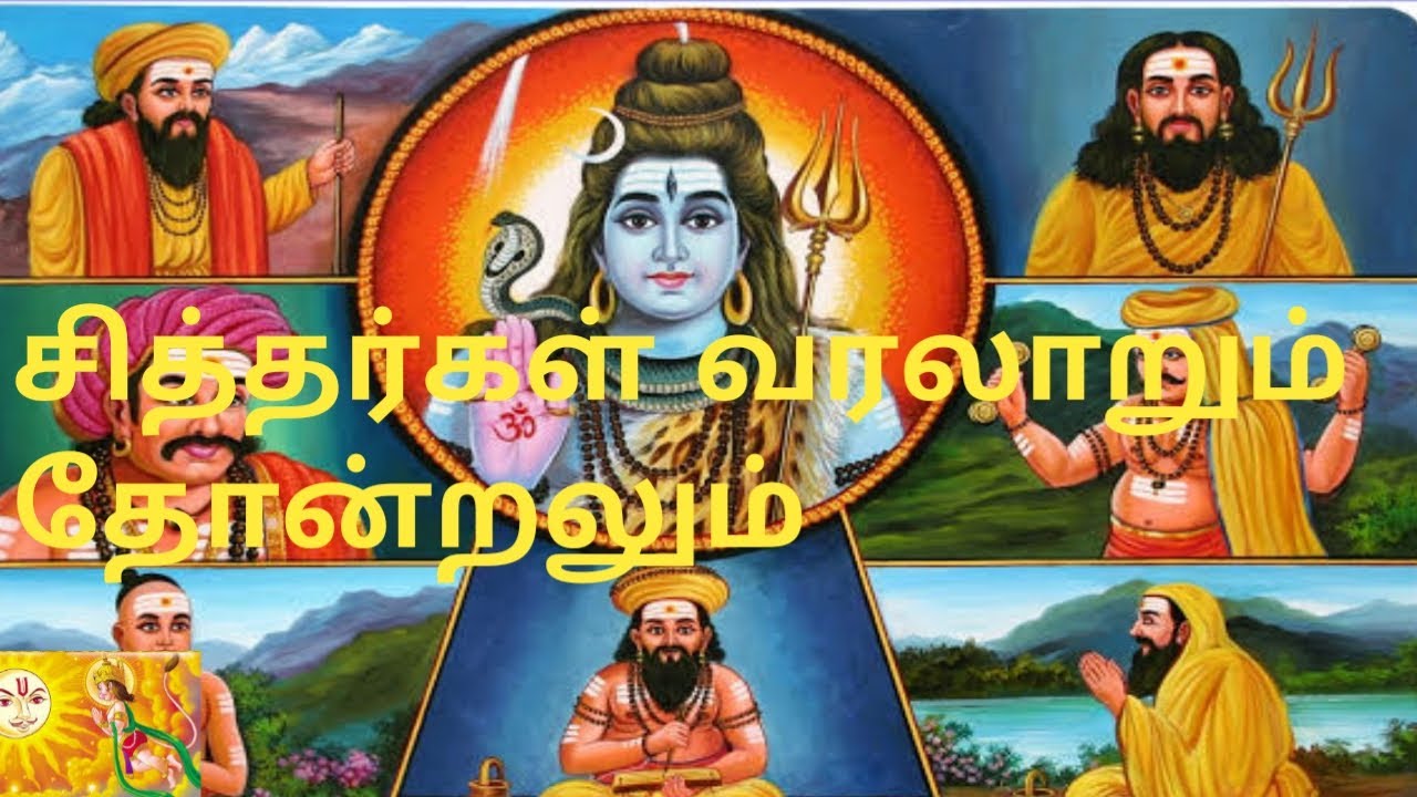 Siddhargal History சித்தர்கள் வரலாறும் தோன்றலும் - YouTube