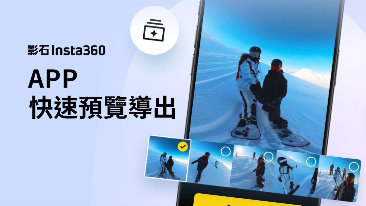 Insta360 App 使用指南：快速預覽與導出技巧 - YouTube