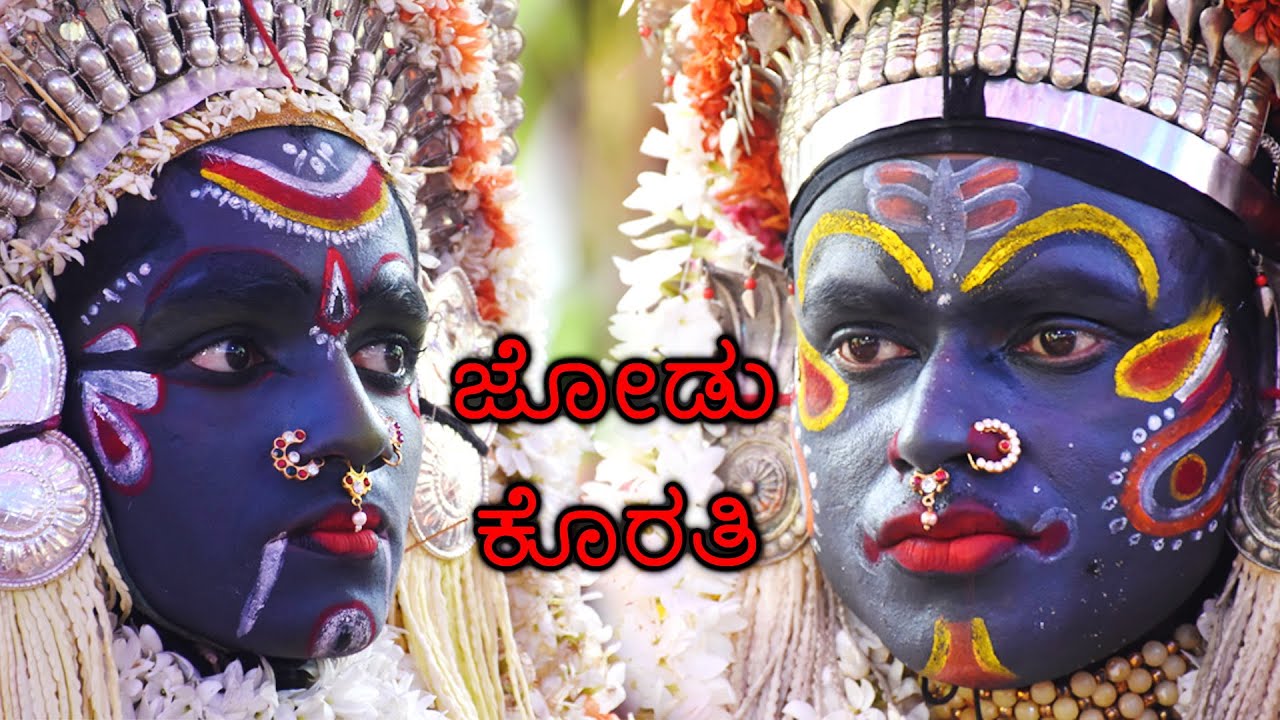 Jodu Korathi Kola Nadubettu | ಜೋಡು ಕೊರತಿ ಕೋಲ ನಡುಬೆಟ್ಟು - YouTube