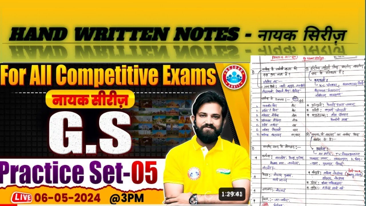 GS for SSC Exams |GS PRACTICE SET -05|| GK/GS FOR All Competitive Exams ...