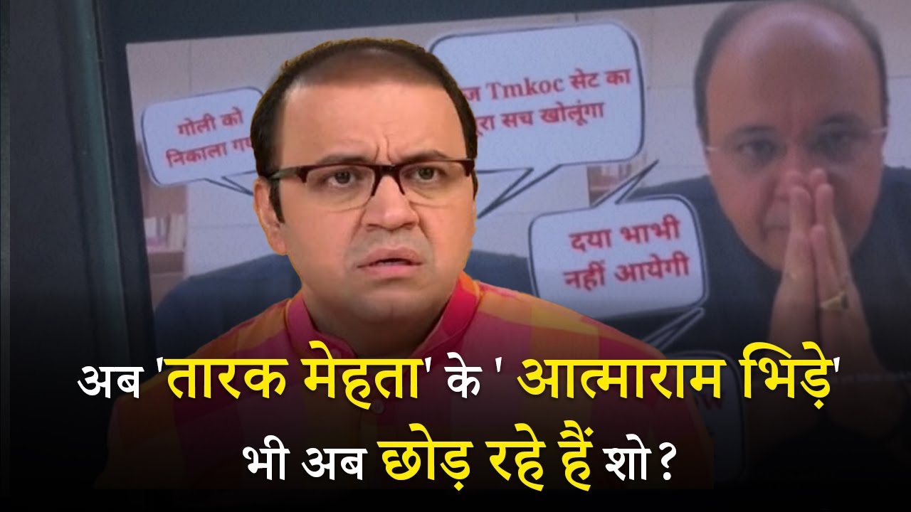 Atmaram Bhide' also leaving the show? Mandar reveals the truth | Taarak ...